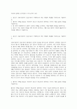 가천대 길병원 신규간호사 자기소개서 (46)-1페이지