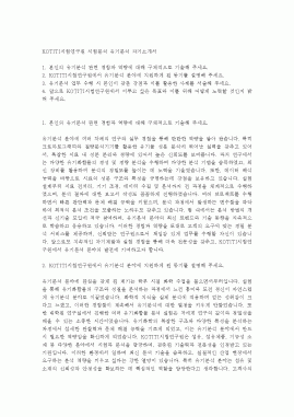 KOTITI시험연구원 시험분석 유기분석 자기소개서-1페이지
