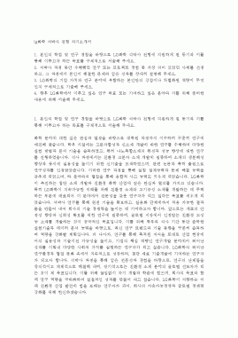 lg화학 석박사 전형 자기소개서-1페이지