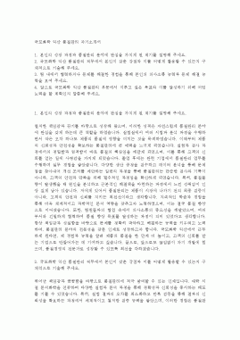 국도화학 익산 품질관리 자기소개서-1페이지