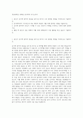 경남대학교 대학원 군사학과 자기소개서-1페이지