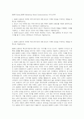 BMW Korea_BMW Marketing-Brand Communications 자기소개서-1페이지