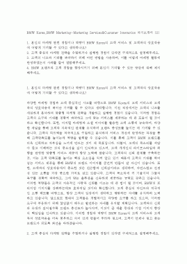 BMW Korea_BMW Marketing-Marketing Services&Customer Interaction 자기소개서 (2)-1페이지