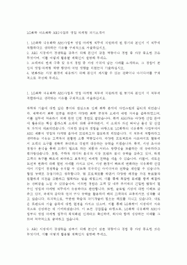 LG화학 석유화학 ABS사업부 영업 마케팅 자기소개서-1페이지