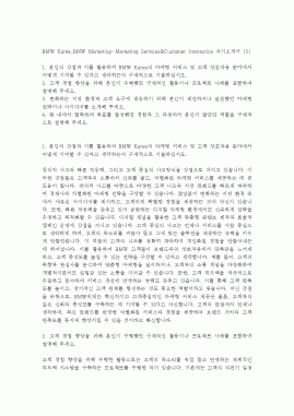 BMW Korea_BMW Marketing-Marketing Services&Customer Interaction 자기소개서 (3)-1페이지