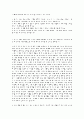 LG화학 석유화학 ABS사업부-생산(디자이너) 자기소개서-1페이지
