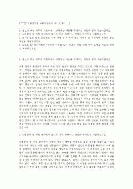 KOTITI시험연구원 식품시험검사 자기소개서 (1)-1페이지