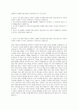 LG화학 석유화학 ABS사업부-생산(엔지니어) 자기소개서-1페이지