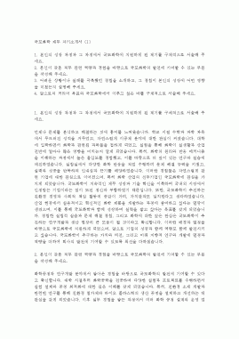 국도화학 재무 자기소개서 (1)-1페이지
