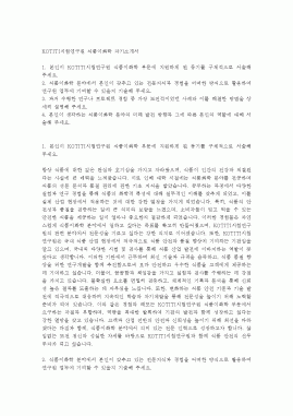 KOTITI시험연구원 식품이화학 자기소개서-1페이지