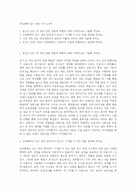 국도화학 전기 계장 자기소개서-1페이지