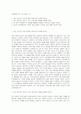 국도화학 전기 자기소개서 (1)-1페이지