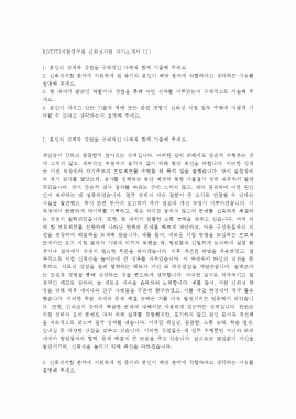 KOTITI시험연구원 신뢰성시험 자기소개서 (1)-1페이지