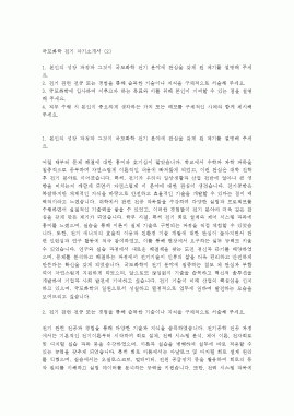 국도화학 전기 자기소개서 (2)-1페이지