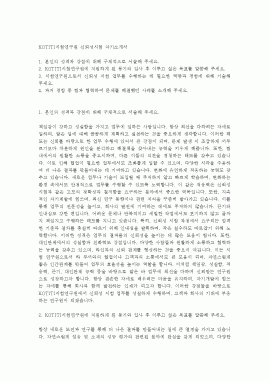 KOTITI시험연구원 신뢰성시험 자기소개서-1페이지