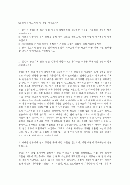 GS넷비전 광고기획 및 영업 자기소개서-1페이지