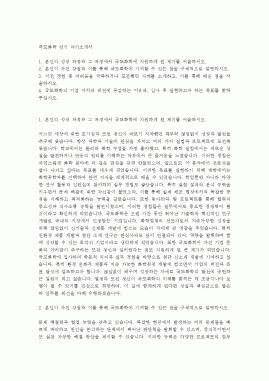 국도화학 전기 자기소개서-1페이지