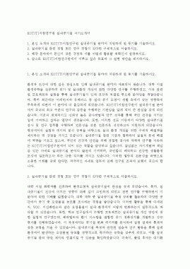KOTITI시험연구원 실내공기질 자기소개서-1페이지
