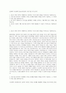 LG화학 석유화학 Global생산센터 생산기술 자기소개서-1페이지
