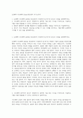LG화학 석유화학 Global생산센터 자기소개서-1페이지