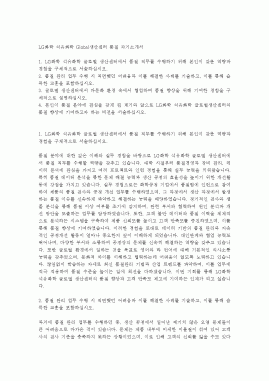 LG화학 석유화학 Global생산센터 품질 자기소개서-1페이지