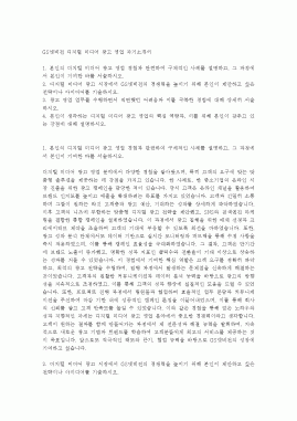 GS넷비전 디지털 미디어 광고 영업 자기소개서-1페이지