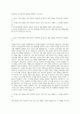 GS넷비전 디지털 영상 콘텐츠 제작PD 자기소개서-1페이지
