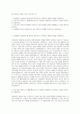 AK PLAZA 자금팀 자금 자기소개서 (1)-1페이지