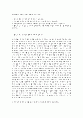 경남대학교 대학원 수학교육학과 자기소개서-1페이지