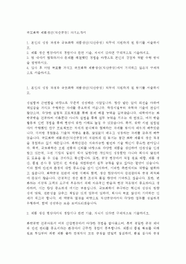 국도화학 제품생산(익산공장) 자기소개서-1페이지