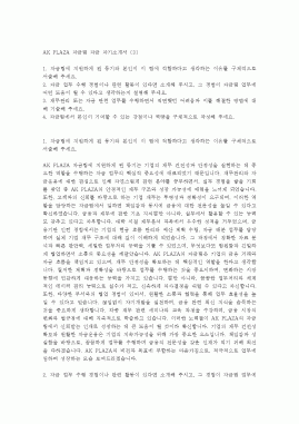 AK PLAZA 자금팀 자금 자기소개서 (3)-1페이지