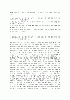 BMW Korea_BMW Sales - Planning and Operations, Steering 자기소개서 (2)-1페이지