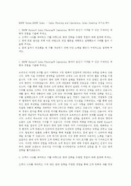 BMW Korea_BMW Sales - Planning and Operations, Steering 자기소개서-1페이지