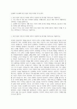LG화학 석유화학 NCC사업부 영업 마케팅 자기소개서-1페이지