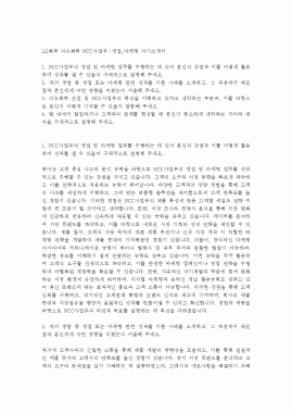 LG화학 석유화학 NCC사업부-영업_마케팅 자기소개서-1페이지