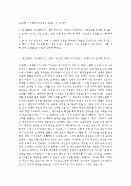 LG화학 석유화학 PO사업부 TS&D 자기소개서-1페이지