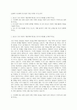 LG화학 석유화학 PO사업부 영업 마케팅 자기소개서-1페이지