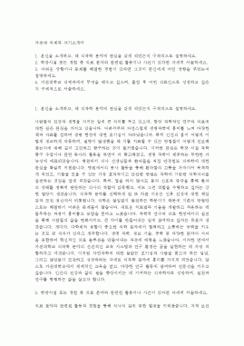 가천대 의예과 자기소개서-1페이지