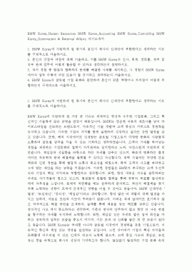 BMW Korea_Human Resources Korea_Accounting Korea_Controlling Korea_Government & External Affairs 자기소개서-1페이지