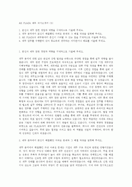 AK PLAZA 재무 자기소개서 (5)-1페이지