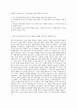LG화학 석유화학 PVC 가소제사업부 영업 마케팅 자기소개서-1페이지