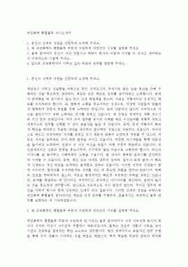 국도화학 통합물류 자기소개서-1페이지