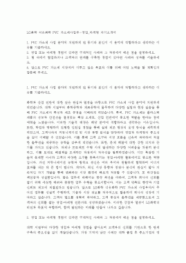 LG화학 석유화학 PVC 가소제사업부-영업_마케팅 자기소개서-1페이지
