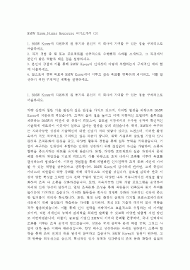 BMW Korea_Human Resources 자기소개서 (3)-1페이지