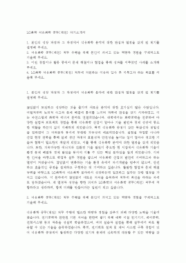 LG화학 석유화학 공무(계전) 자기소개서-1페이지