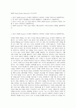 BMW Korea_Human Resources 자기소개서-1페이지