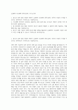LG화학 석유화학 공무(토목) 자기소개서-1페이지