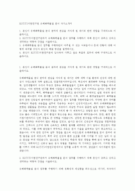 KOTITI시험연구원 유해화학물질 분석 자기소개서-1페이지