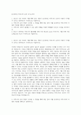 GS넷비전 커뮤니티 운영 자기소개서-1페이지