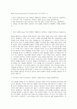 BMW Korea_International Purchasing Office 자기소개서 (3)-1페이지